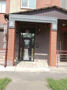 Beauty clinic (ulitsa Cherepanovykh No:2А, Orenburg), kozmetoloji, kozmetik salonları  Orenburg'dan