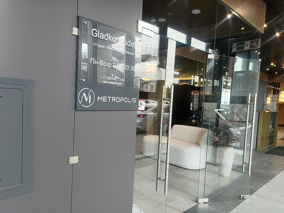 Epilasyon Gladko_budet, Krasnoyarsk, foto