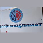 СевТехноКлимат (улица Леваневского No:29А), beyaz eşya mağazaları  Sevastopol'dan