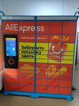 Aliexpress (Babushkina Street No:84к2), parsel otomatı  Saint‑Petersburg'dan