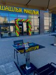 Шашлык-Машлык (Frunze Avenue No:56Г), fast food  Yaroslavl'dan