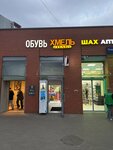 Обувь (No:35к1, mikrorayon Ptitsefabrika, posyolok gorodskogo tipa Tomilino), ayakkabı mağazaları  Moskova ve Moskovskaya oblastından