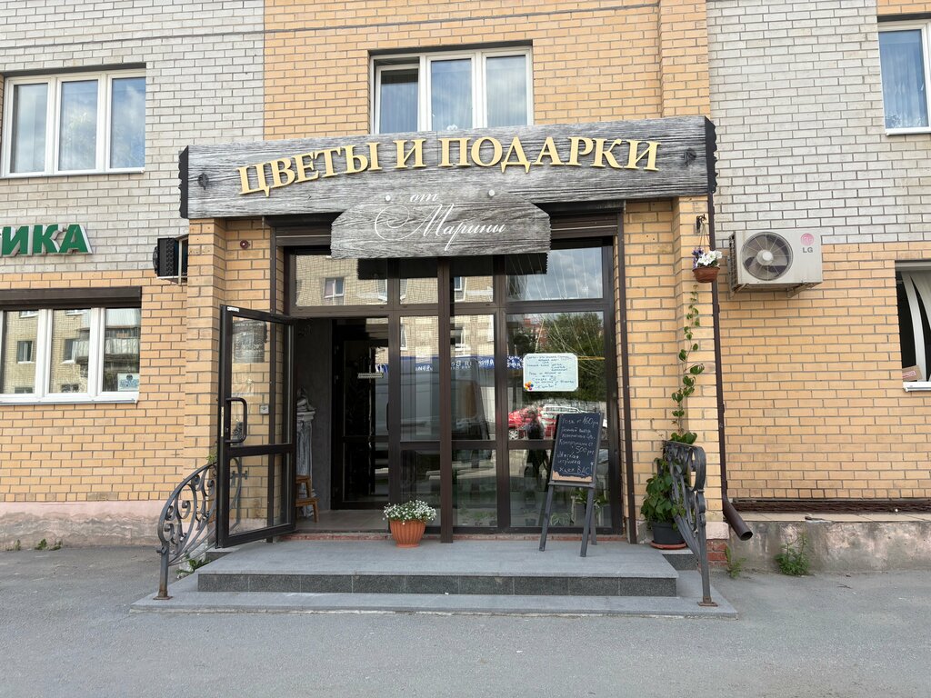 Çiçekçiler Magazin Tsvety i podarki ot Mariny, Beriozovski, foto
