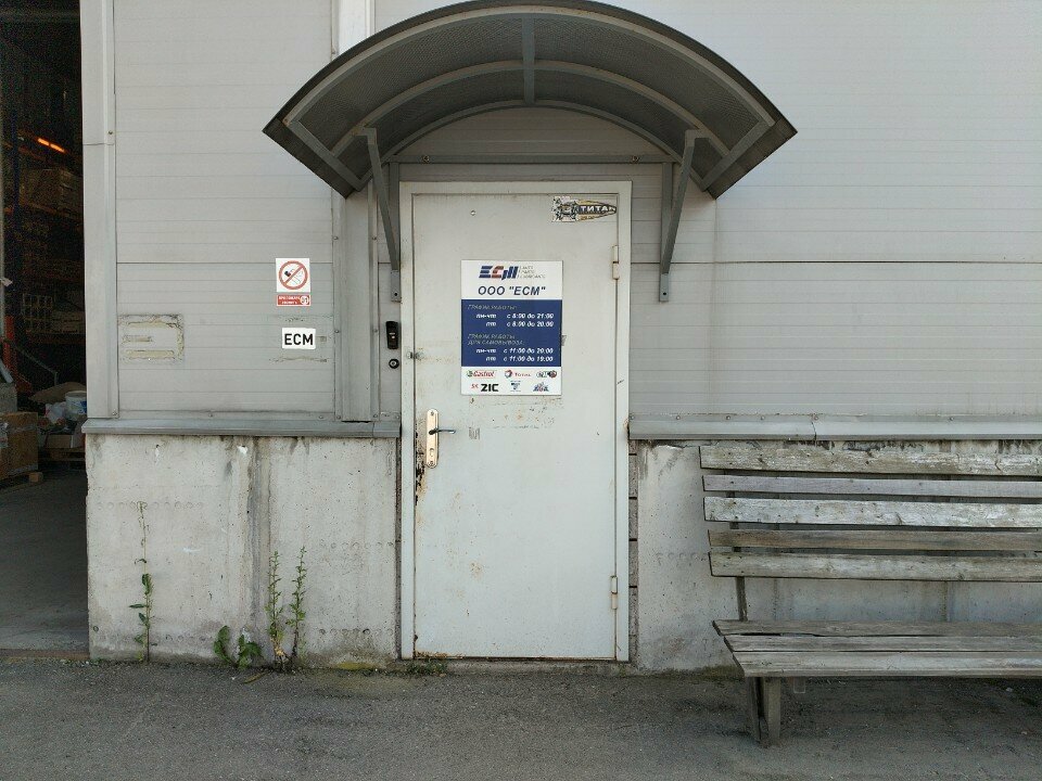Yağlama ürünleri Ecm, warehouse, Saint‑Petersburg, foto