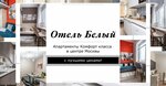 White (Sheremetyevskaya Street No:85с1), otel  Moskova'dan
