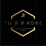 Ты и Я Кофе (Molodyozhnaya Street No:9А), kahve otomatı  Himki'den