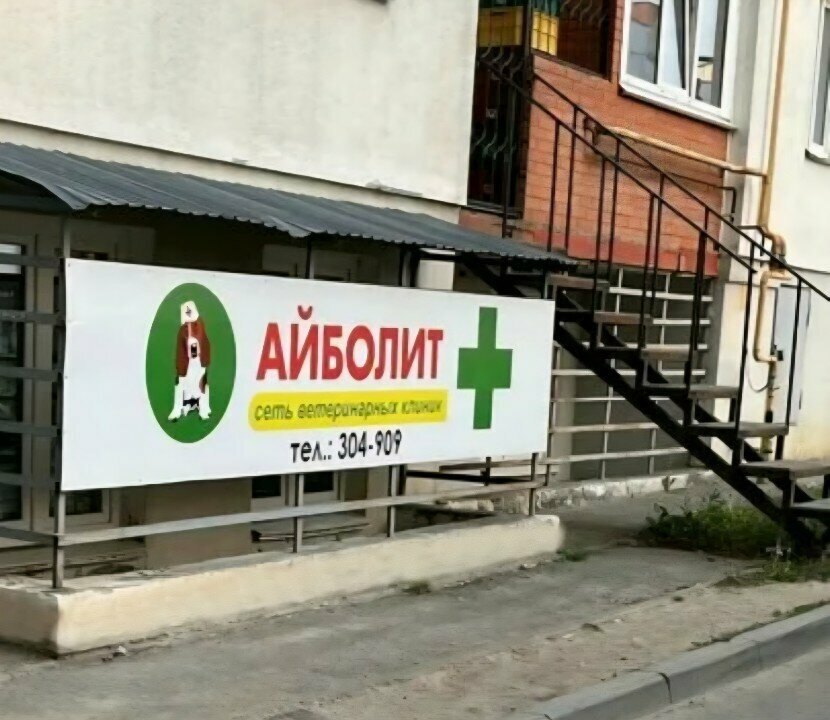 Veteriner klinikleri Zoovettsentr, set veterinarnykh klinik, Smolensk, foto