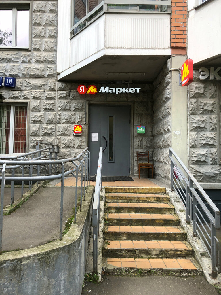Teslimat noktası Yandex Market, Moskova, foto