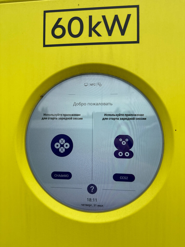 Elektrikli oto şarj istasyonları Punkt E, Riazanskaya oblastı, foto