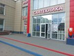 Магазин смесителей и кранов для ванной и кухни (Krasnoarmeysky Avenue No:69Б), banyo ve klozet mağazaları  Barnaul'dan