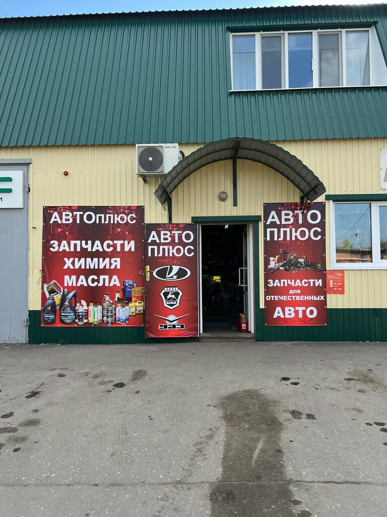 Otomobil yedek parçaları Автоплюс ВАЗ ГАЗ, Rtişçevo, foto