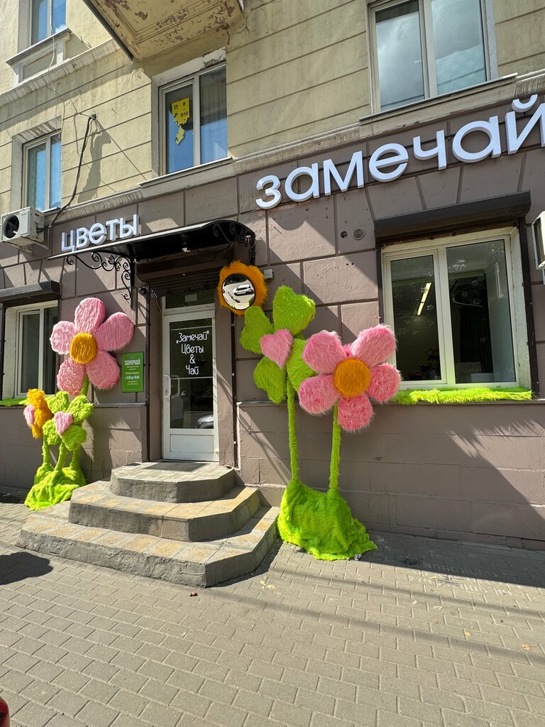 Çiçekçiler Zamechay, Voronej, foto