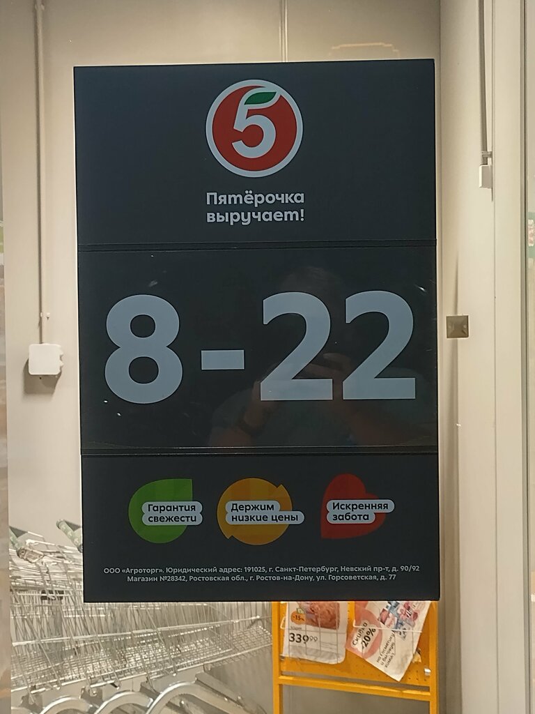 Süpermarket Pyatyorochka, Rostov‑na‑Donu, foto