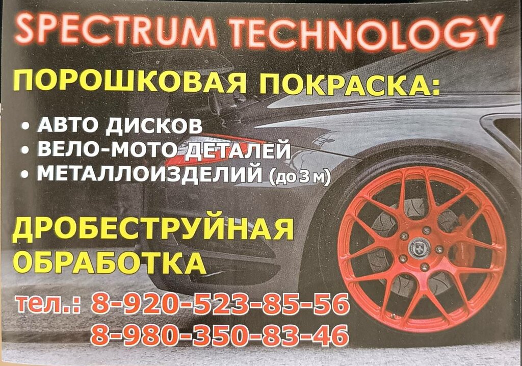 Kaplama hizmetleri Spectrum technology, Lipetsk, foto