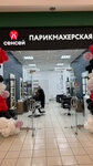 Сенсей (Malinovskogo Street No:23Д), kuaförler  Rostov‑na‑Donu'dan