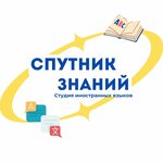 Спутник знаний (Internatsionalnaya Street No:10В, Kanischevo District), yabancı dil kursları  Riazan'dan
