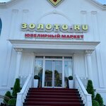 Золото.ru (Dzerzhinskogo Street No:263), kuyumcular  Slaviansk‑na‑Kubani'den