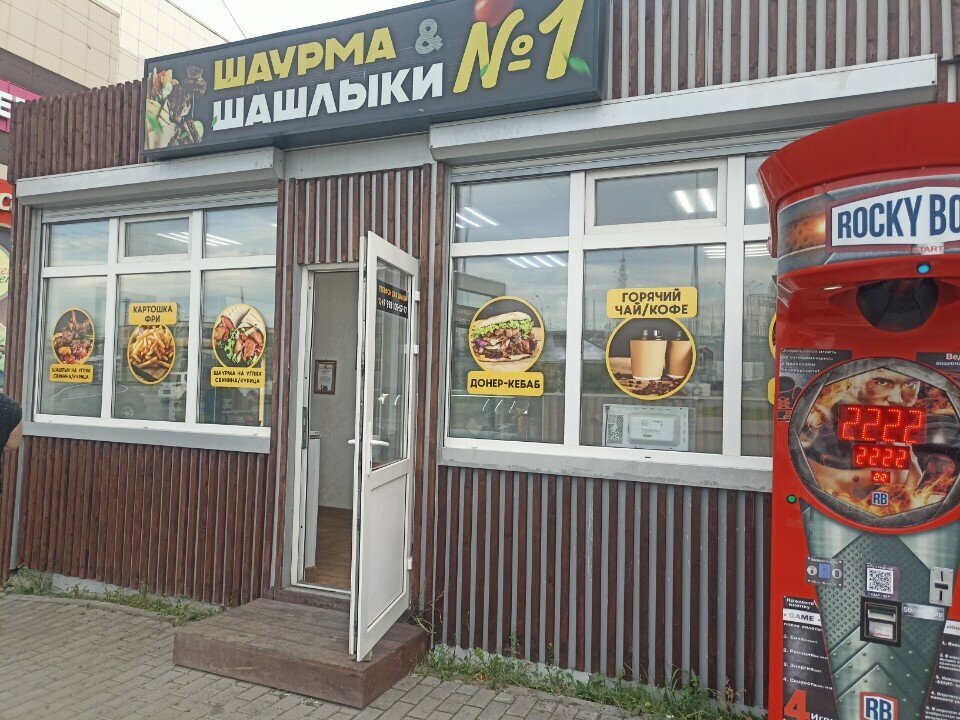 Fast food Шаурма&Шашлыки № 1, Nijni Tagil, foto