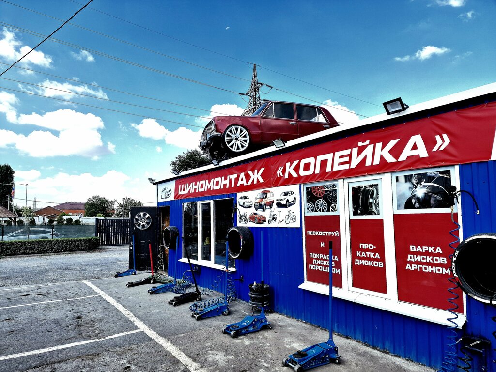 Oto lastik tamiri Kopeyka, Taganrog, foto