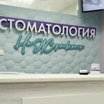 Стоматология (vulica Zharkowskaga No:8), özel ağız ve diş sağlığı klinikleri ve muayenehaneleri  Gomel'den
