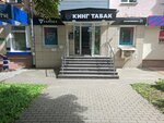 Кинг Табак (Krasnoarmeyskiy Avenue No:21), elektronik sigara satış noktaları  Tula'dan