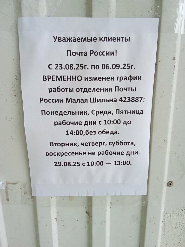 Postahane, ptt Почта, Tataristan, foto