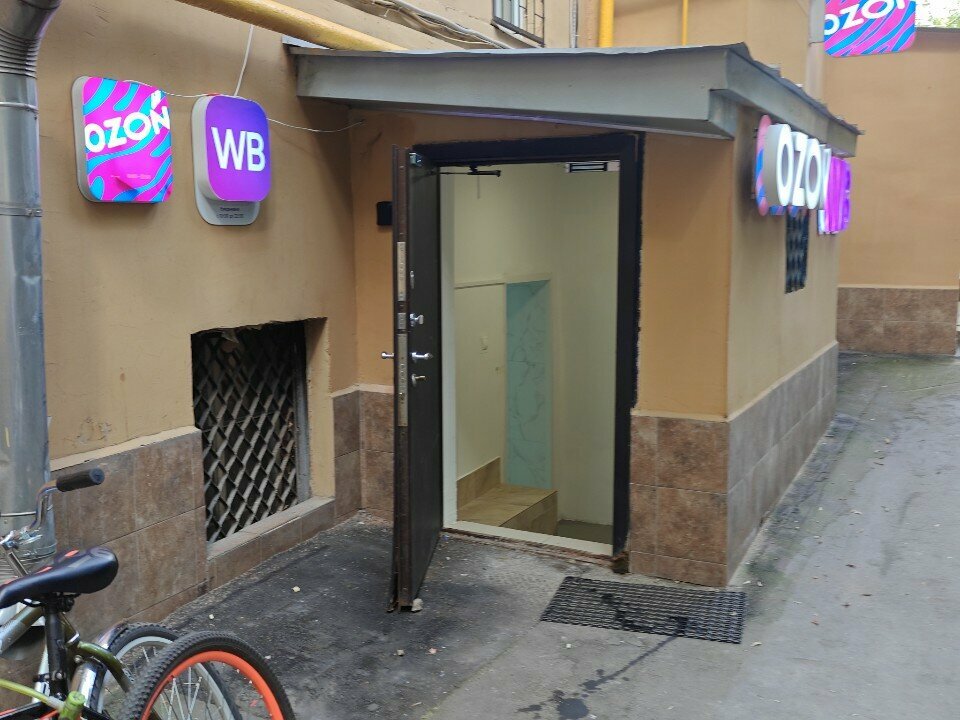 Teslimat noktası Ozon, Moskova, foto