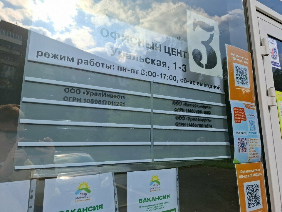 Enerji firmaları Уралэнерго, Yekaterinburg, foto