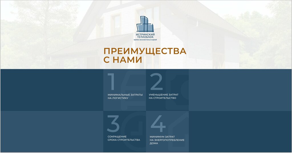 Betonarme Теплоблок, Moskova ve Moskovskaya oblastı, foto