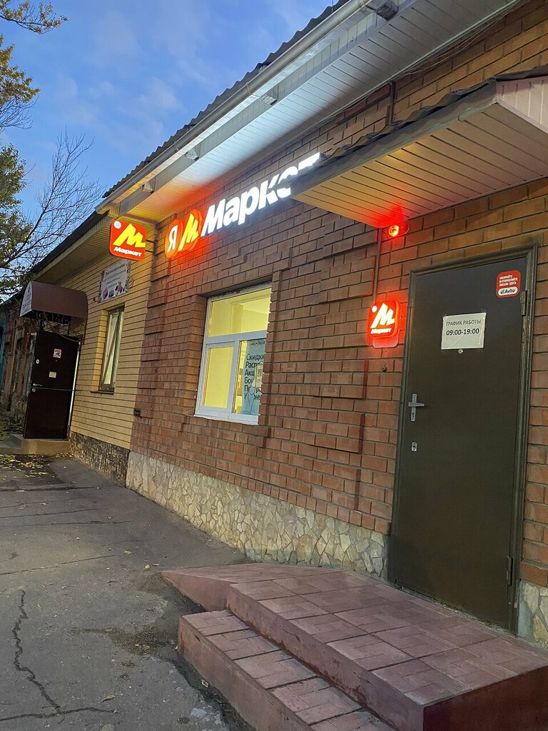 Teslimat noktası Yandex Market, Balaşov, foto