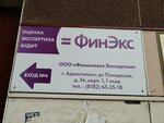 Финансовая Экспертиза (Pomorskaya ulitsa No:34к1), eksper büroları  Arhangelsk'ten