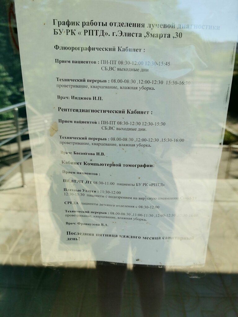 Dispanserler Республиканский противотуберкулёзный диспансер, Elista, foto