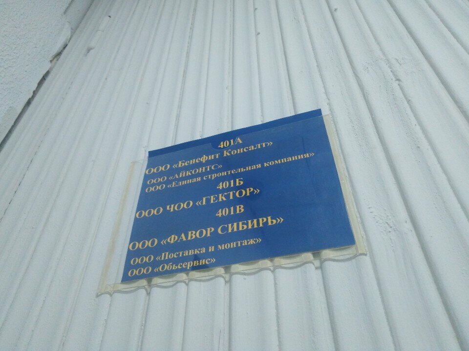 Yönetim ofisi Поставка и монтаж, Novosibirsk, foto