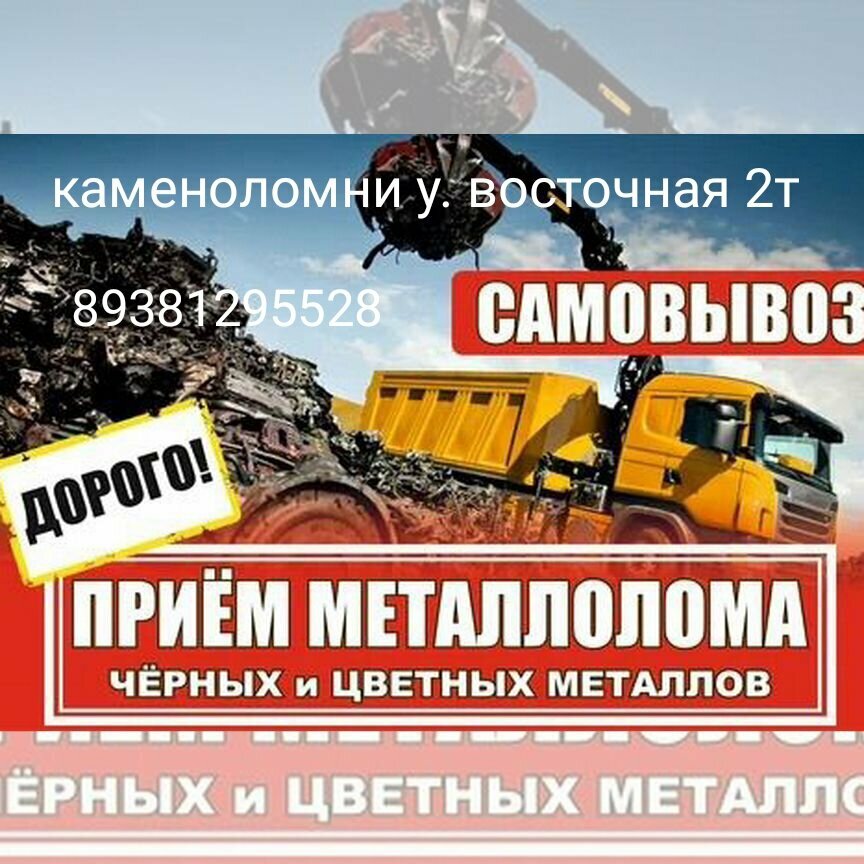 Hurda metal alımı Приём металлолома, Rostovskaya oblastı, foto