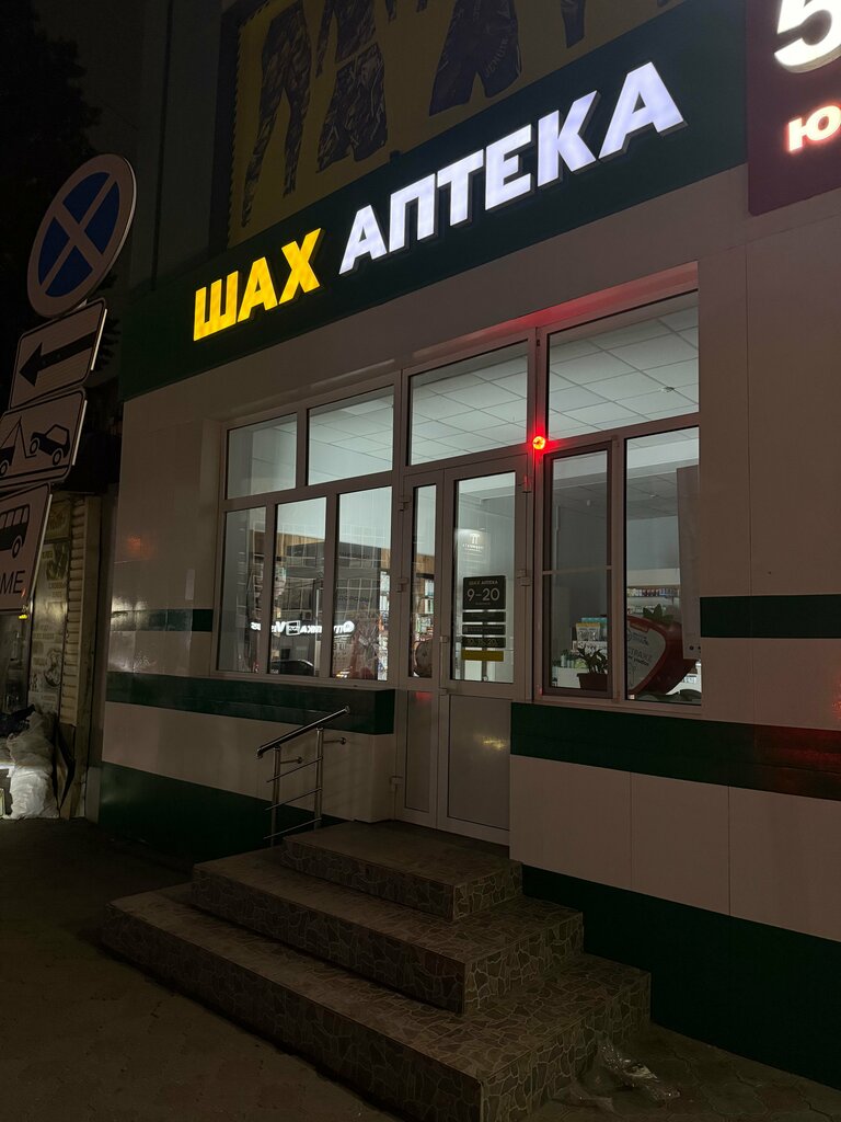 Eczaneler Shah, Makhachkala, foto