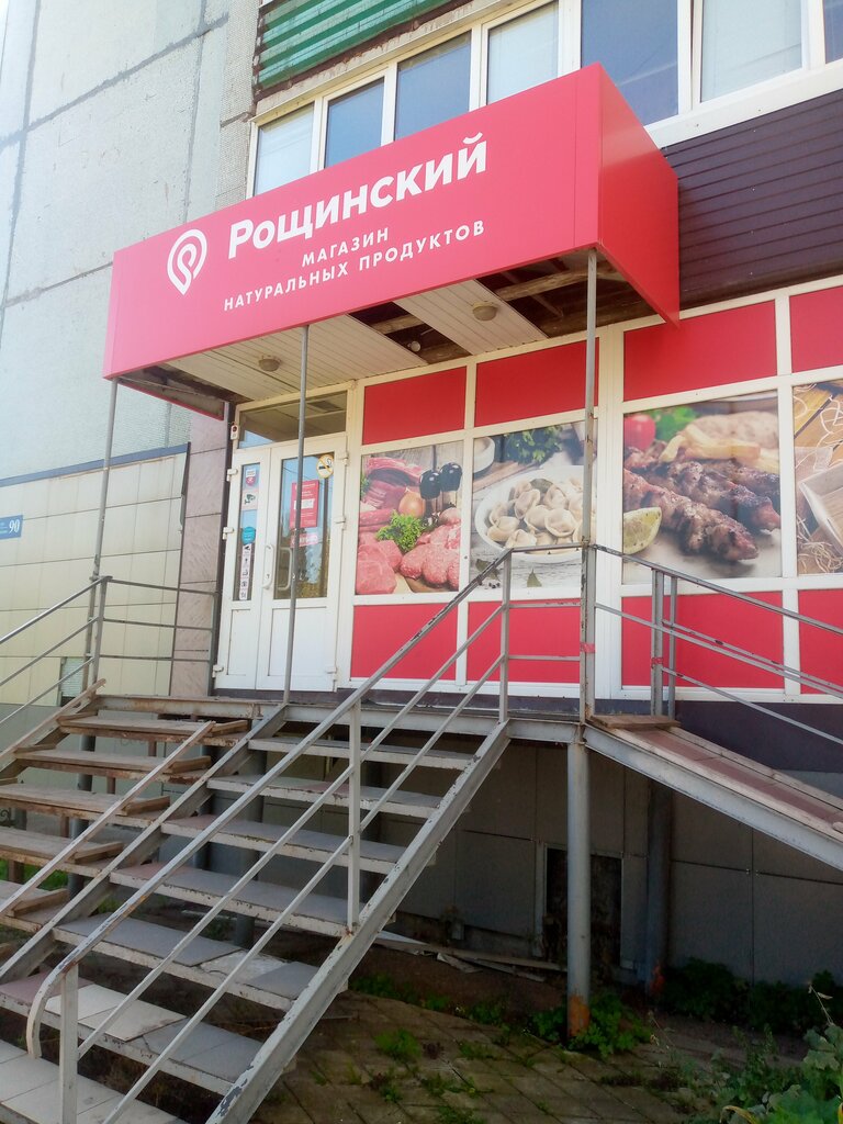 Kasap, şarküteri Рощинский, Sterlitamak, foto