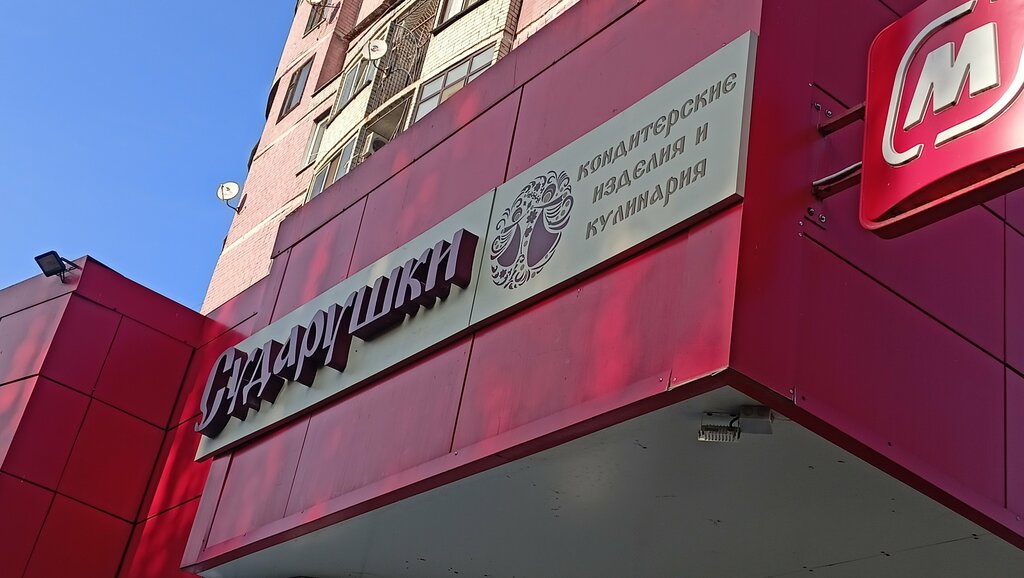 Hazır gıda satan yerler Сударушки, Yaroslavl, foto