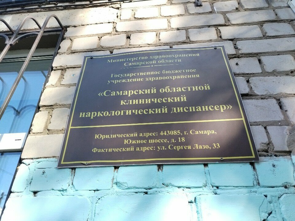 Dispanserler Samarsky oblastnoy narkologichesky dispanser, Samara, foto