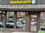 Шашлык центр (Zheleznodorozhnaya Street No:24), restoran  Şçerbinka'dan