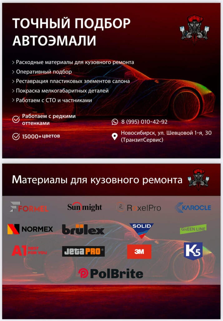 Otomobil boyaları Подбор автоэмалей, Novosibirsk, foto