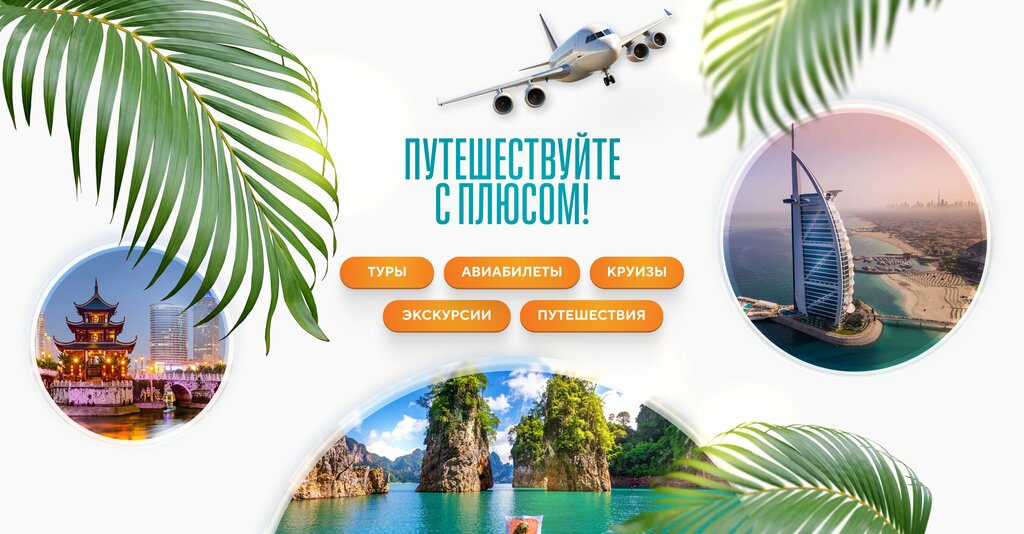 Seyahat acenteleri Tour plus, Novokuznetsk, foto