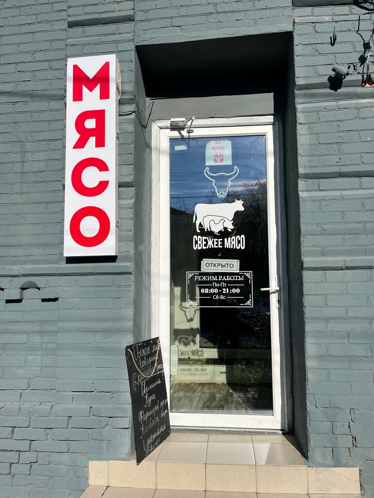 Kasap, şarküteri Старый мясник, Rostov‑na‑Donu, foto