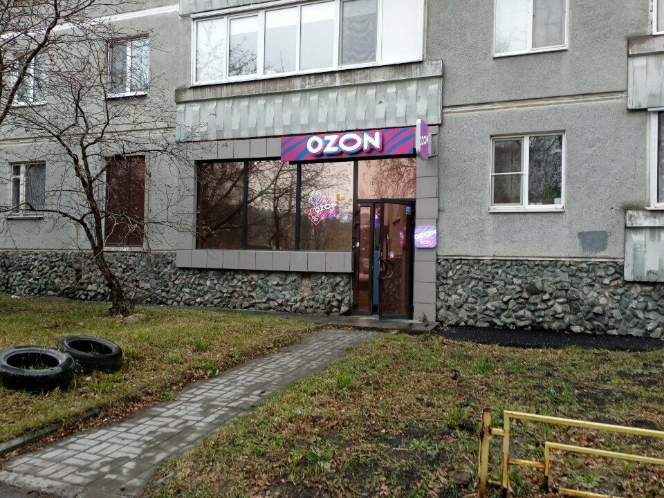 Teslimat noktası Ozon, Yekaterinburg, foto