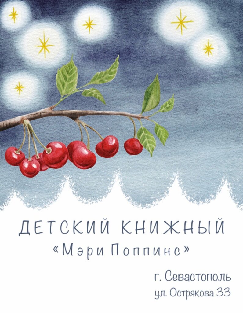 Kitap mağazaları Мэри Поппинс, Sevastopol, foto