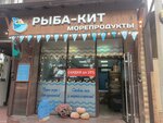 Рыба-Кит (Khersonskaya Street No:31), balık ve deniz ürünleri  Gelencik'ten