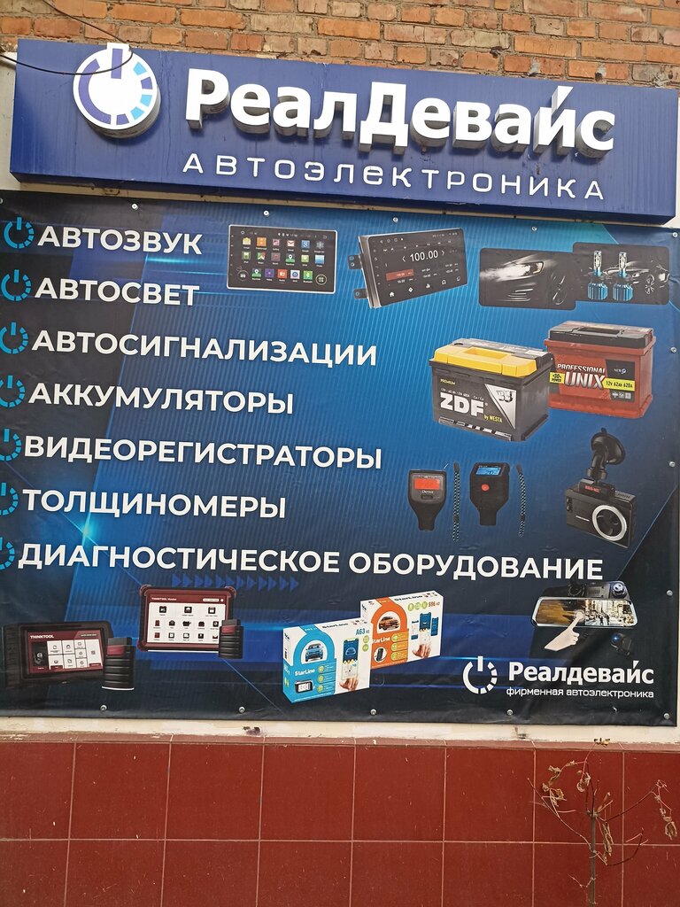 Oto aksesuarları Realdevice, Smolensk, foto