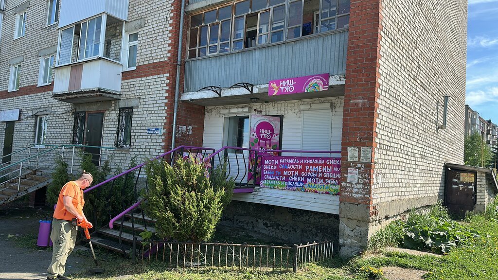 Asya ürünleri mağazası Ниш-Тяо, Sverdlovskaya oblastı, foto