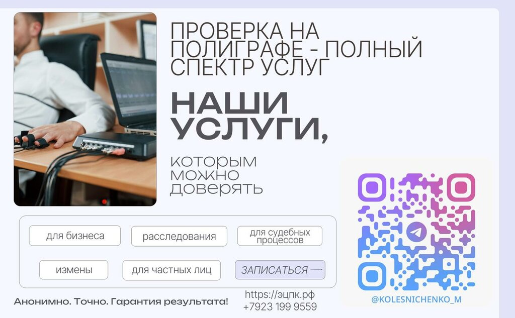 Yalan makinesi testi Ecpk M. V. Kolesnichenko, Novosibirsk, foto