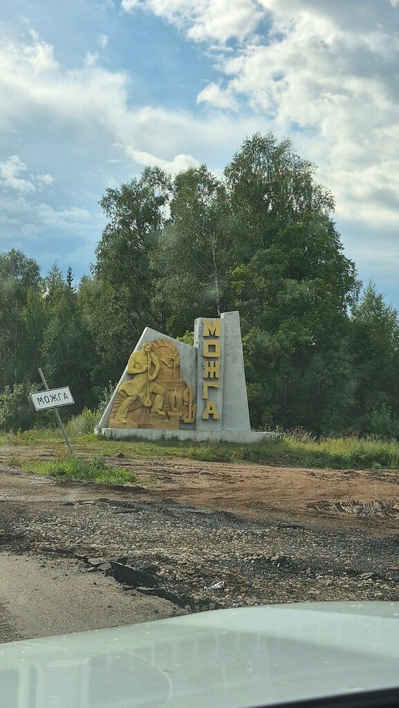 Giriş işareti Можга, Udmurtiya, foto