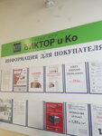 Viktor i Ko (ulitsa Vostochnaya Magistral No:1, Izhevsk), mobilya aksesuar ve parçaları  Izhevsk'ten